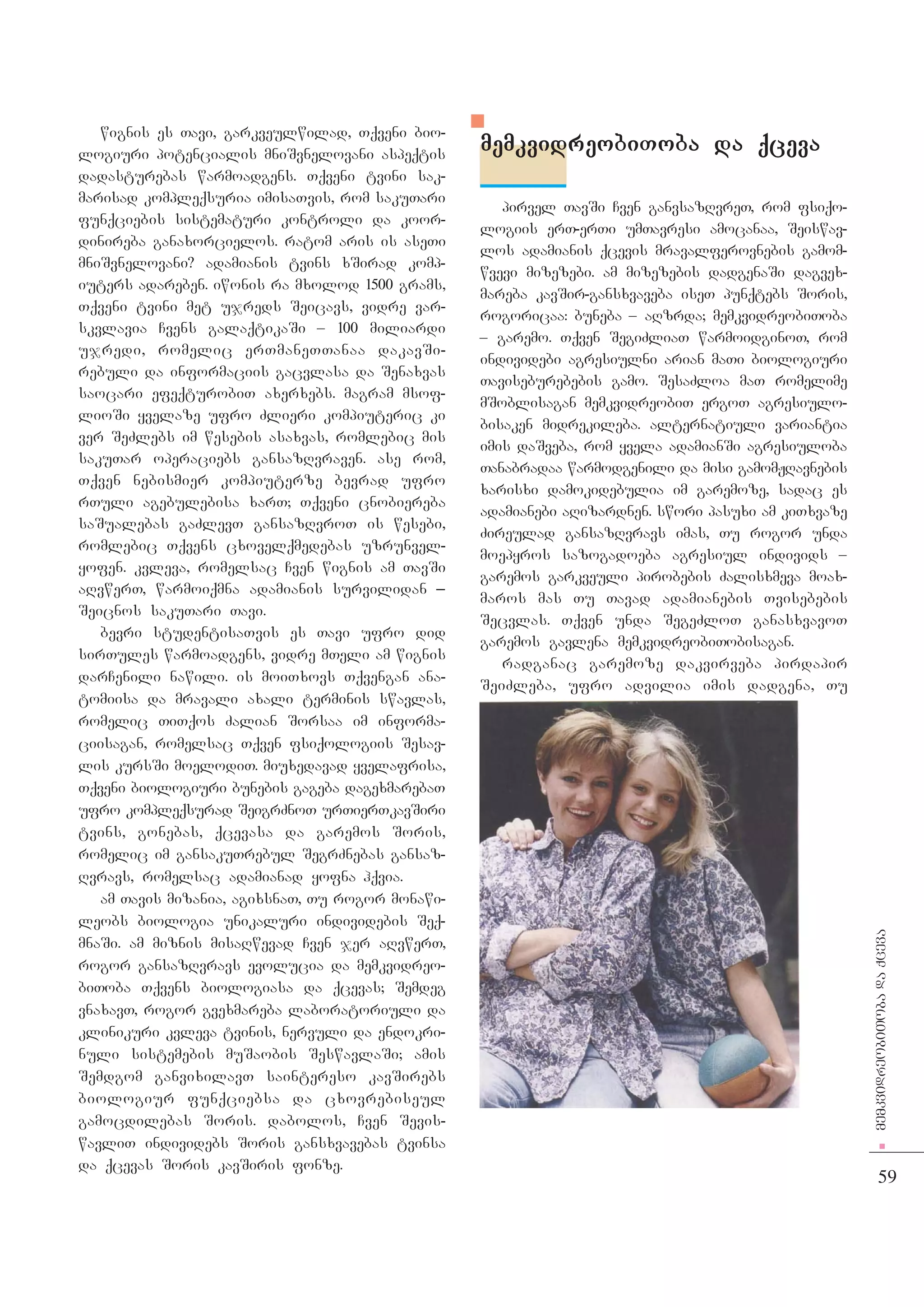 ფილიპ ზიმბარდო - ფსიქოლოგია და ცხოვრება | PDF
