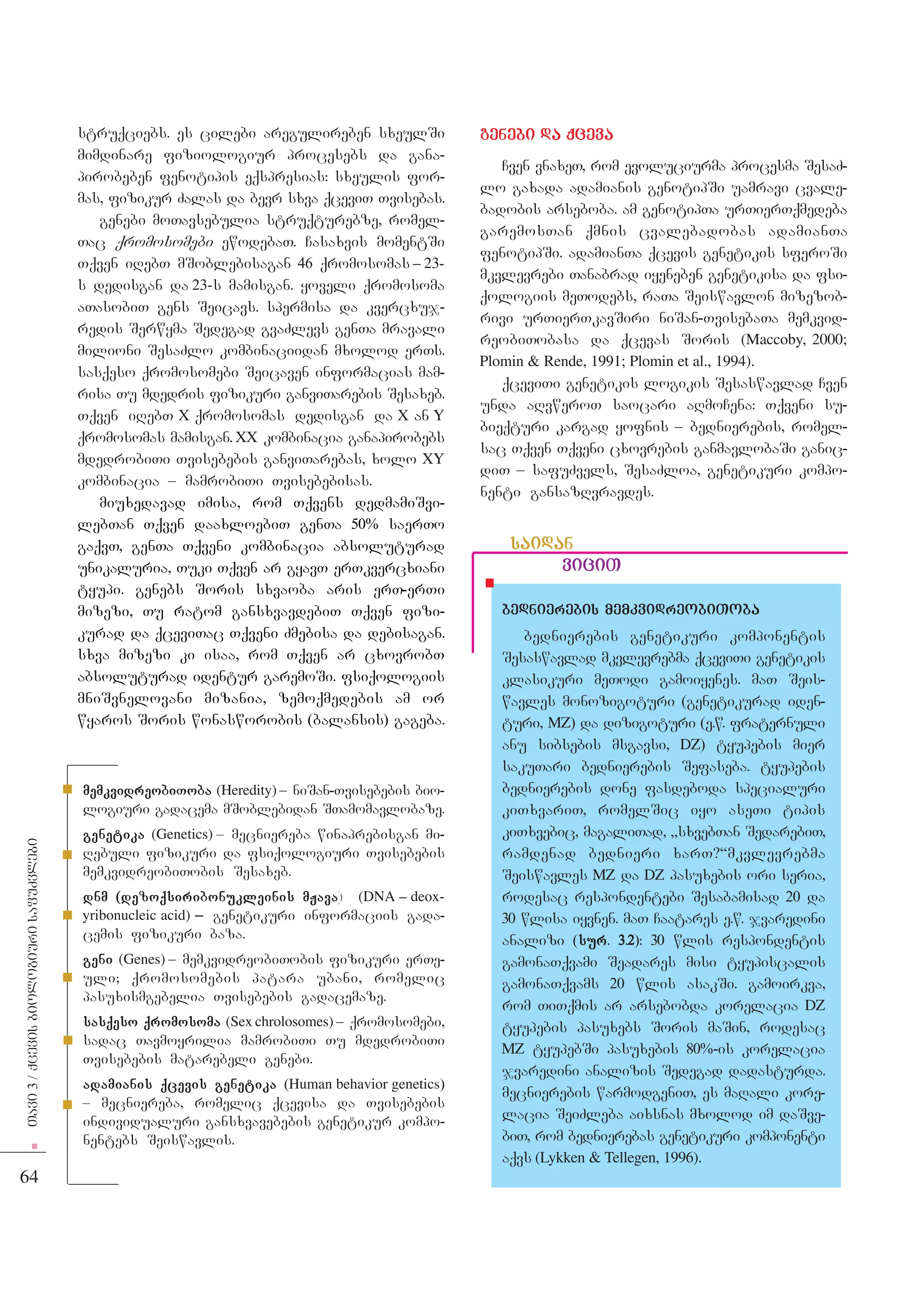 ფილიპ ზიმბარდო - ფსიქოლოგია და ცხოვრება | PDF