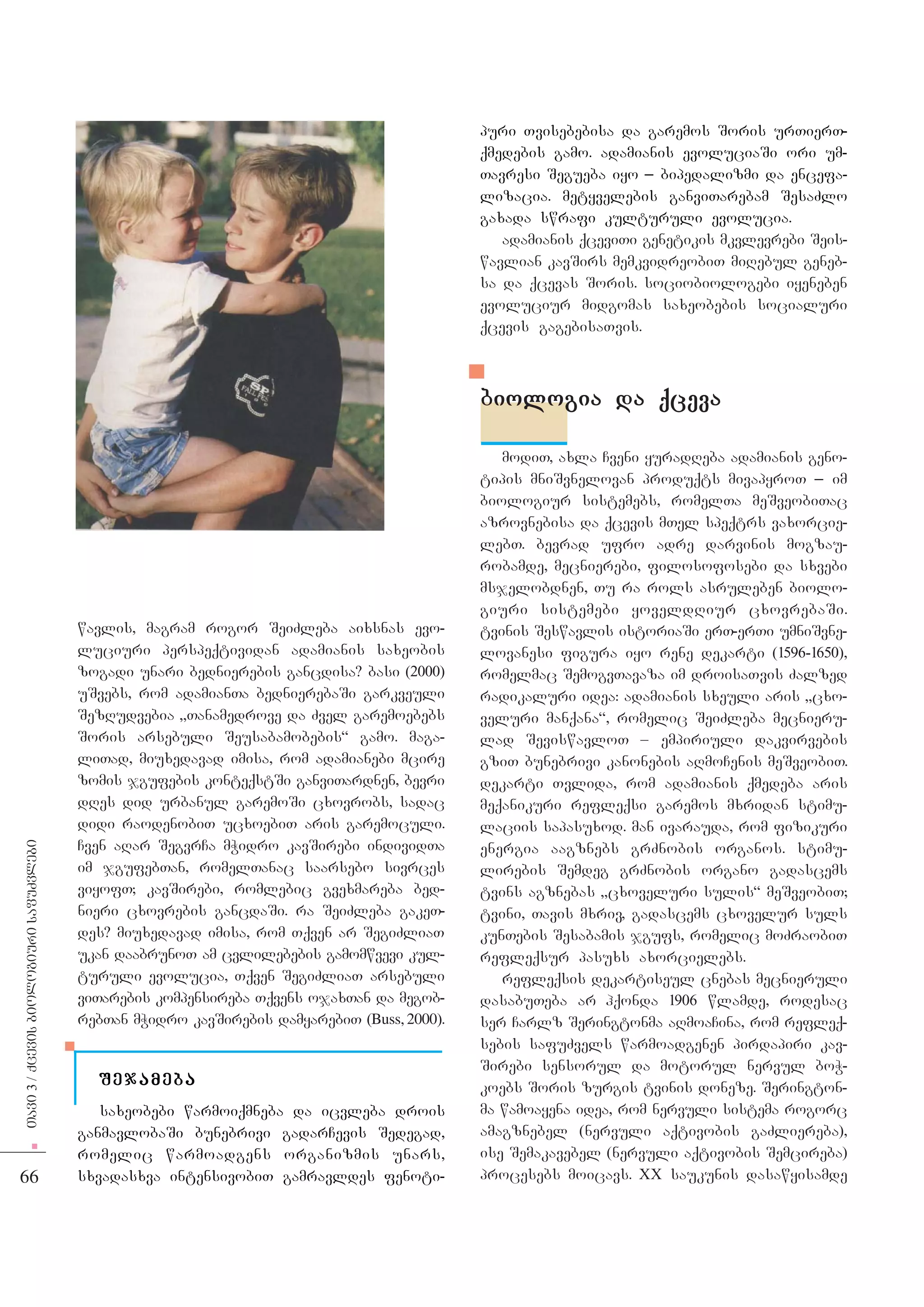 ფილიპ ზიმბარდო - ფსიქოლოგია და ცხოვრება | PDF