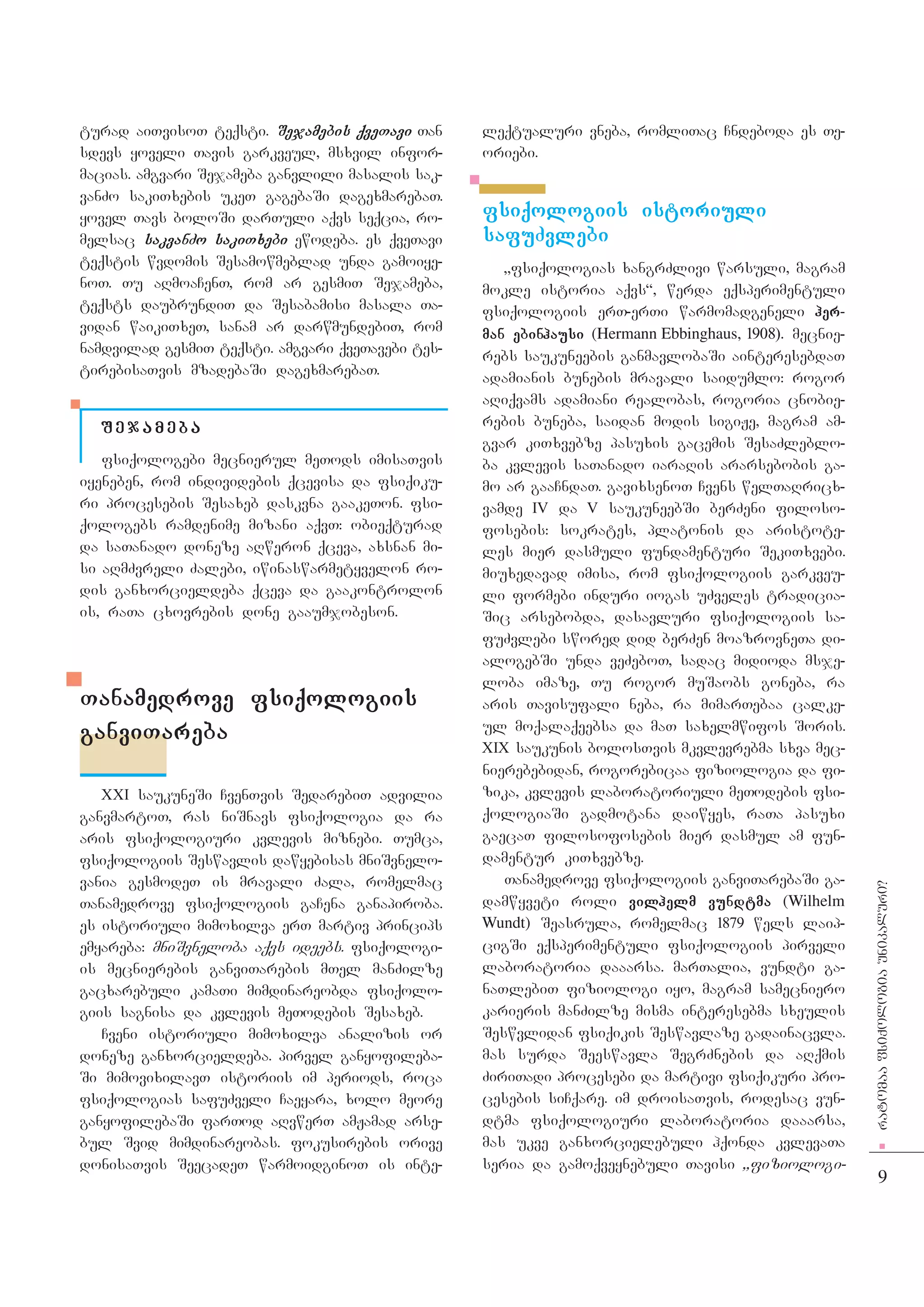 ფილიპ ზიმბარდო - ფსიქოლოგია და ცხოვრება | PDF