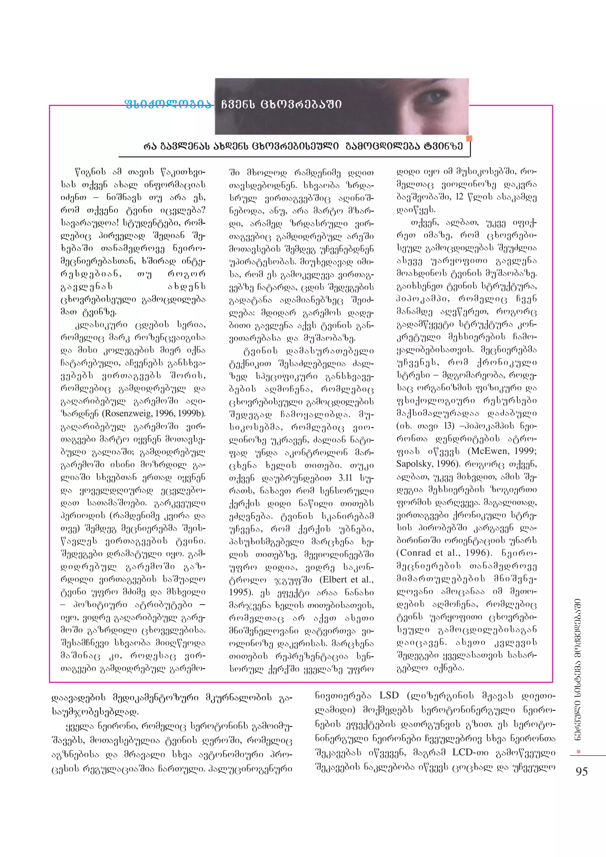 ფილიპ ზიმბარდო - ფსიქოლოგია და ცხოვრება | PDF