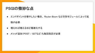 Psgi rest apiフレームワーク raisin 使ってみた | PPT