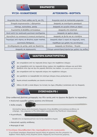 Υπερηχητικός Ανιχνευτής Διαρροών PS-i | PDF