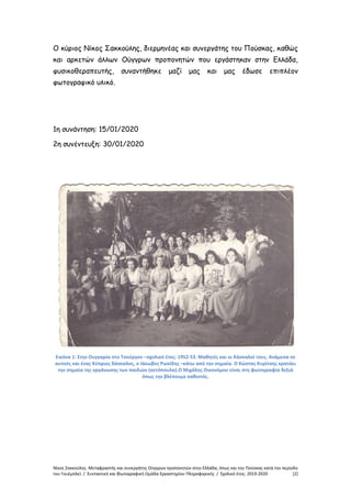 Ψηφιακή αφήγηση: Νίκος Σακκούλης | PDF