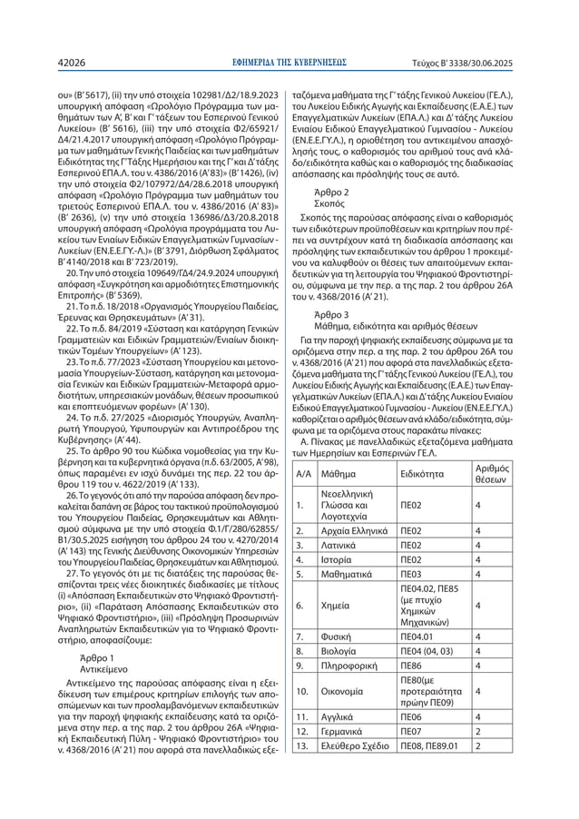 psifiako frontistirio kritiria ekpaideutikoi.pdf
