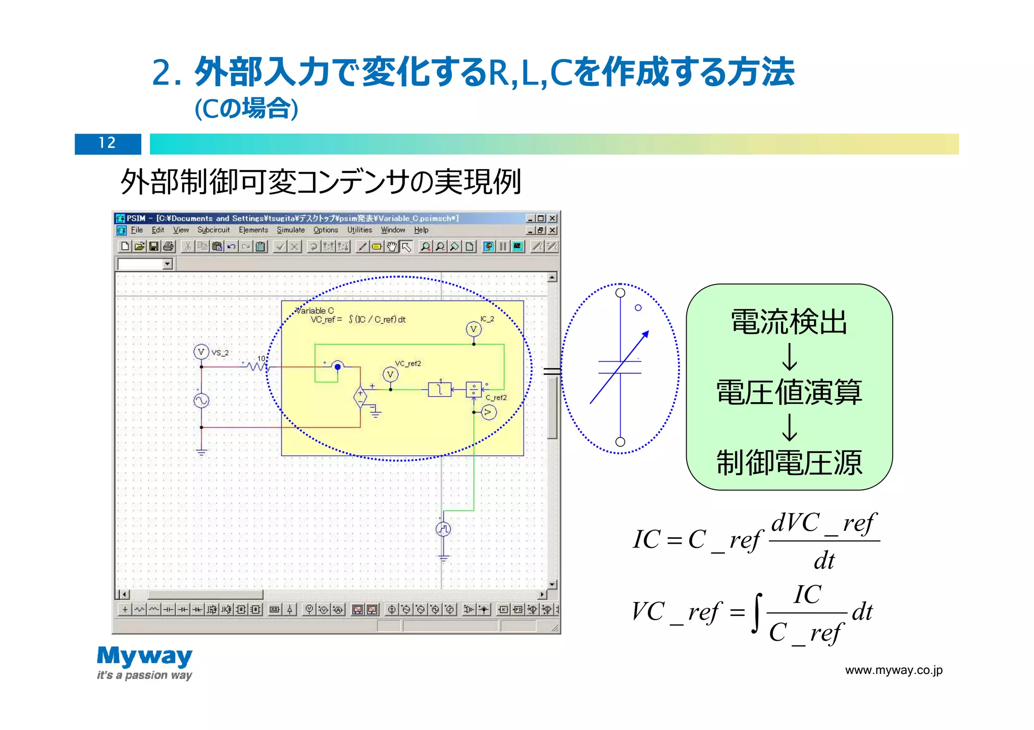 PSIM使い方のヒントとコツ | PDF