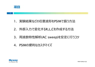 PSIM使い方のヒントとコツ | PDF