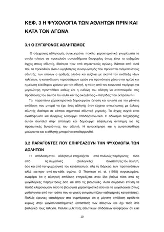 H ψυχολογία του μαθητή | PDF