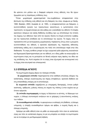 H ψυχολογία του μαθητή | PDF