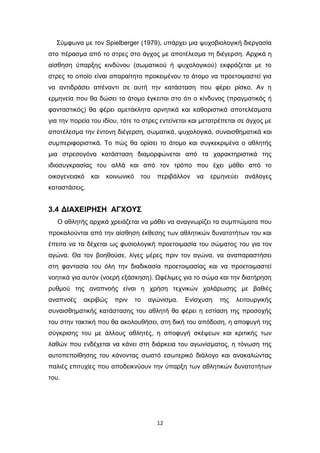 H ψυχολογία του μαθητή | PDF