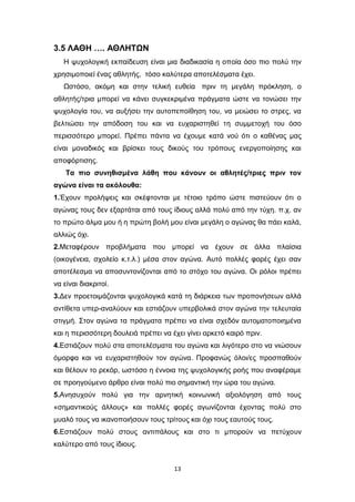 H ψυχολογία του μαθητή | PDF