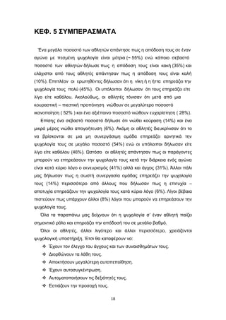 H ψυχολογία του μαθητή | PDF