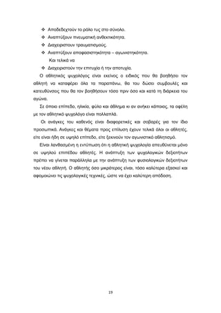 H ψυχολογία του μαθητή | PDF