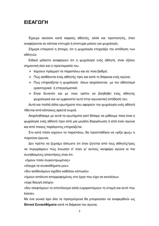 H ψυχολογία του μαθητή | PDF