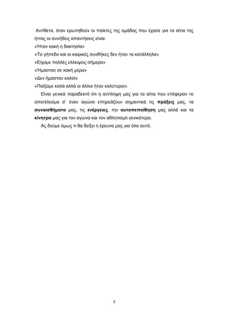H ψυχολογία του μαθητή | PDF