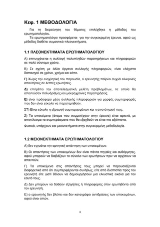 H ψυχολογία του μαθητή | PDF