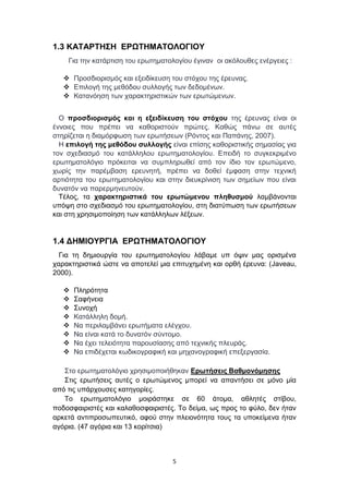 H ψυχολογία του μαθητή | PDF