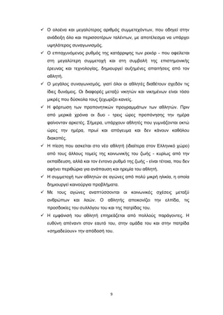 H ψυχολογία του μαθητή | PDF