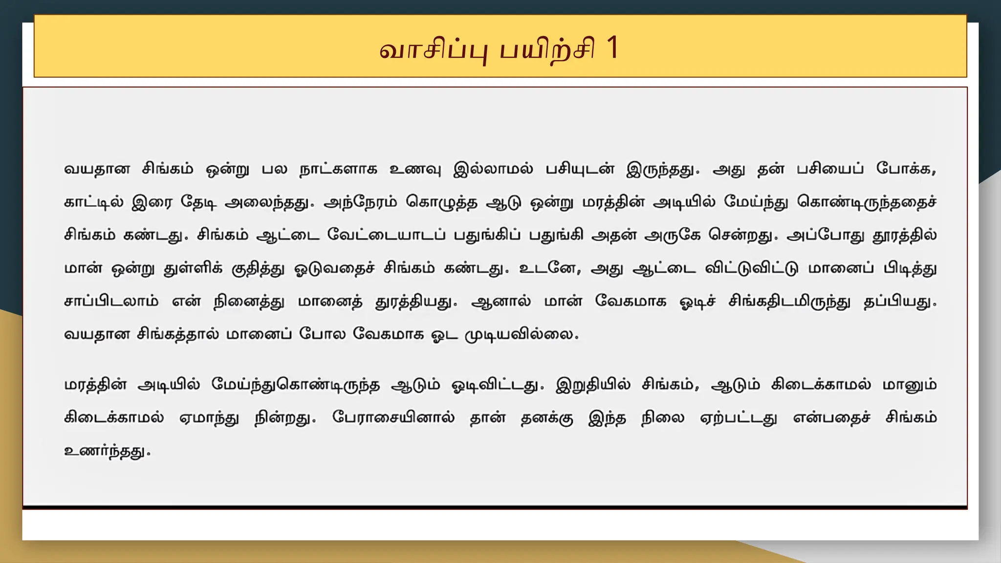 Practice p6 oral tamil stimulus based questions | PPTX
