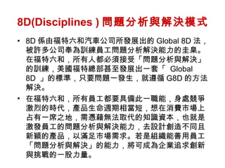 問題分析與解決方法介紹 | PPT