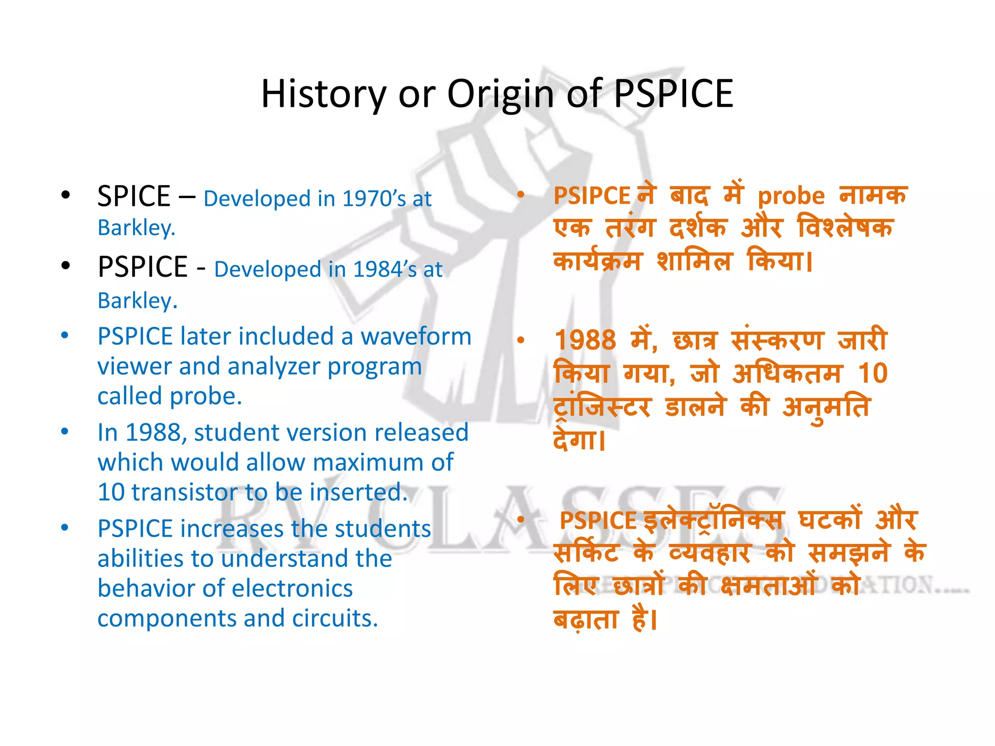 Pspice Software ( electrical software) | PPT