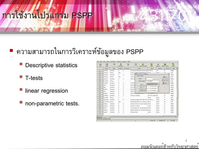 การใช้งานโปรแกรมPspp | PDF