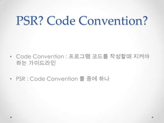 PSR - Code Convention | PPTX