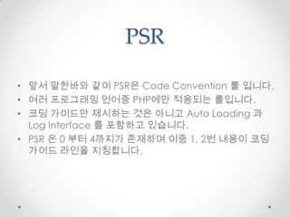 PSR - Code Convention | PPTX