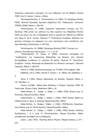 ΙδρΕυγενιδου&Φυσική PSSC_Εισήγηση.doc
