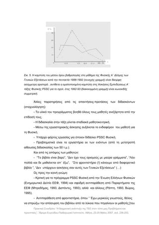 ΙδρΕυγενιδου&Φυσική PSSC_Εισήγηση.doc