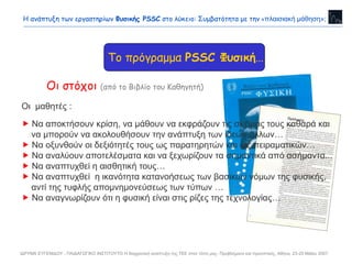PSSC_Εργαστήριο_CTL.ppt