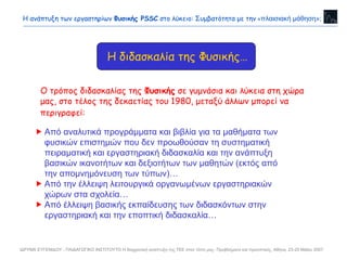 PSSC_Εργαστήριο_CTL.ppt