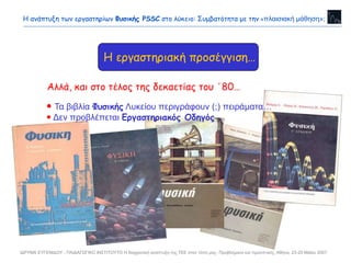 PSSC_Εργαστήριο_CTL.ppt