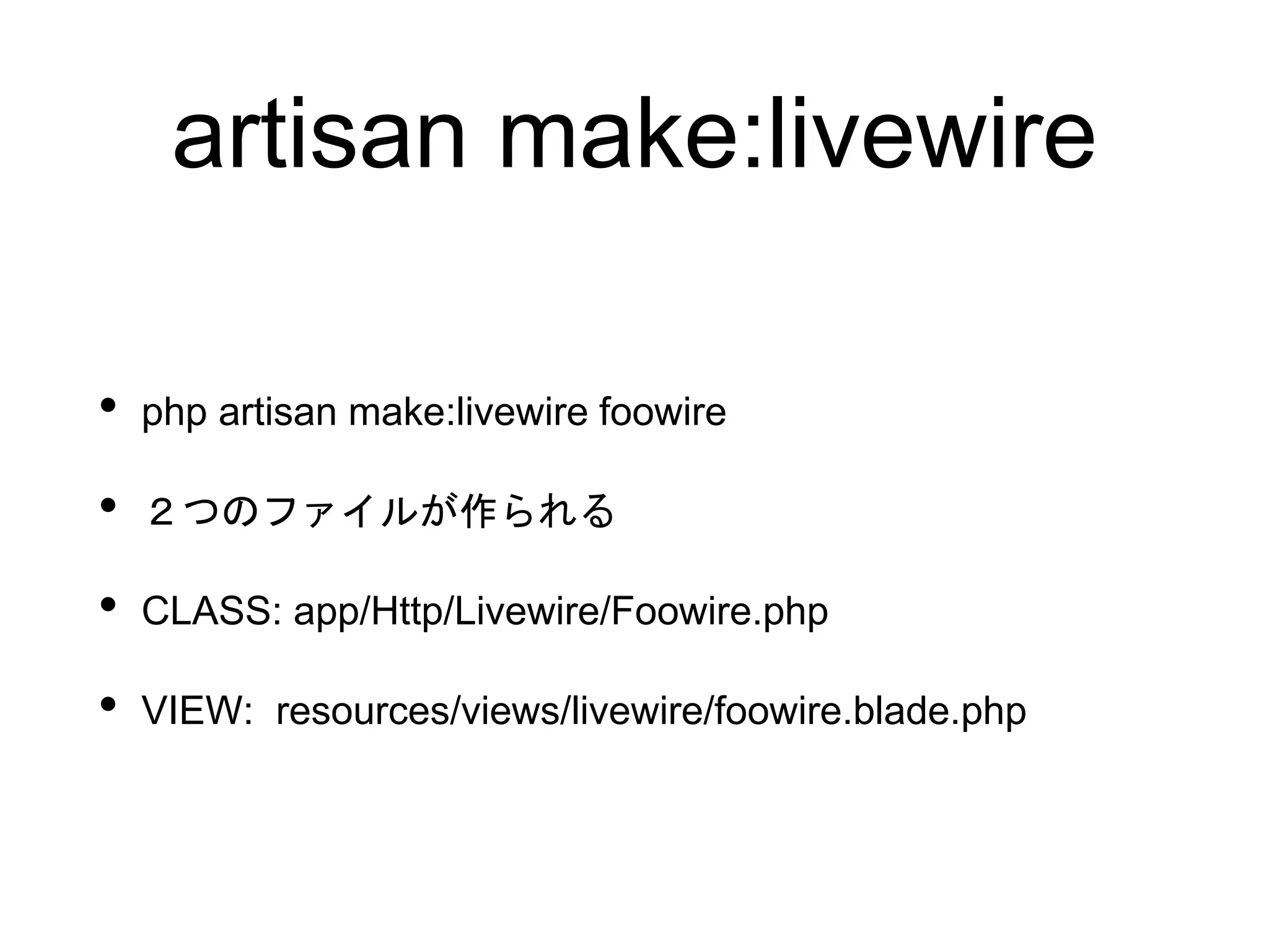 Laravel Livewire の紹介 | PPT | Free Download