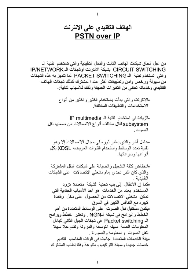 Pstn Ip | PDF
