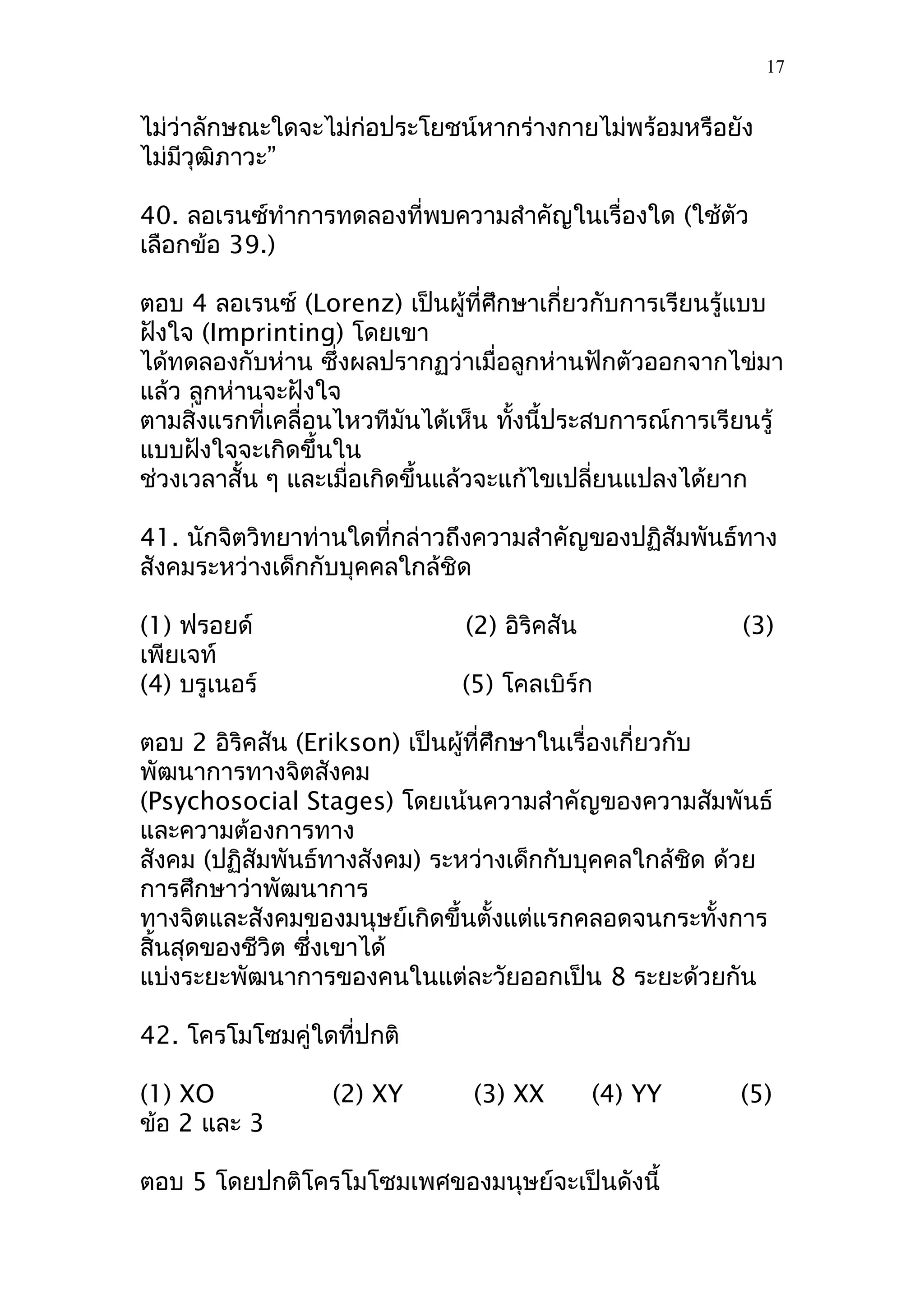 ข้อสอบกระบวนวิชา Psy1001 (pc 103) จิตวิทยาทั่วไป | DOC
