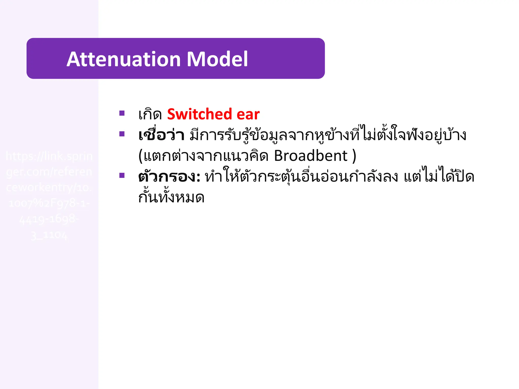 PSY3001_7 (Attention, Selective, Divided).pdf