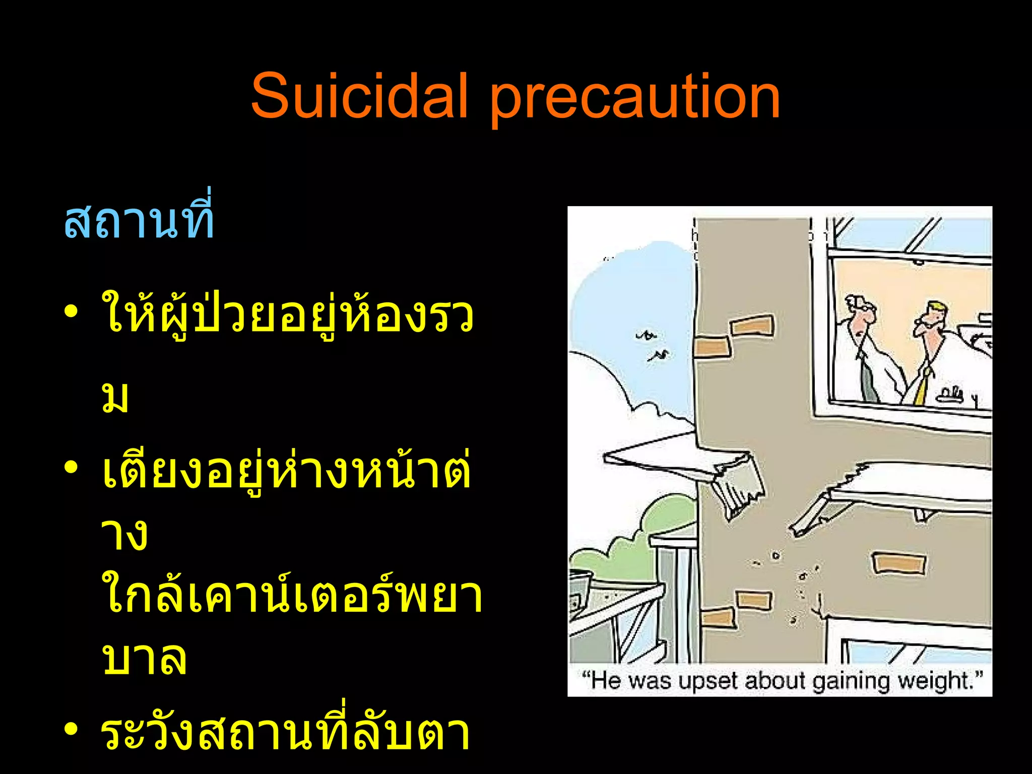 Psychiatric Emergency | PPT