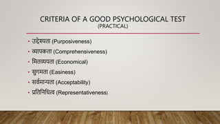 Psychological Test Construction and its steps | PPTX
