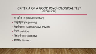 Psychological Test Construction and its steps | PPTX