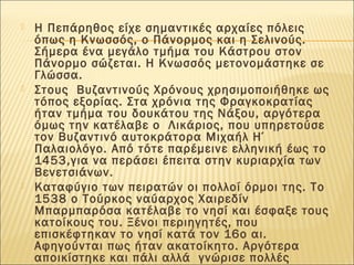 Η ιστορία της Σκοπέλου | PPT