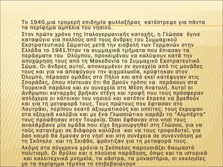 Η ιστορία της Σκοπέλου | PPT