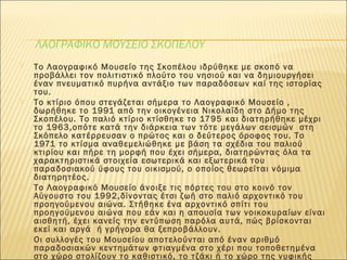 Η ιστορία της Σκοπέλου | PPT