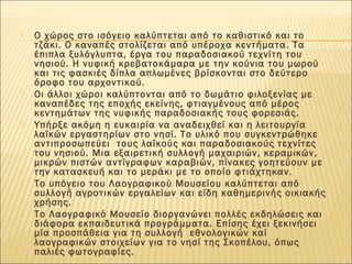 Η ιστορία της Σκοπέλου | PPT