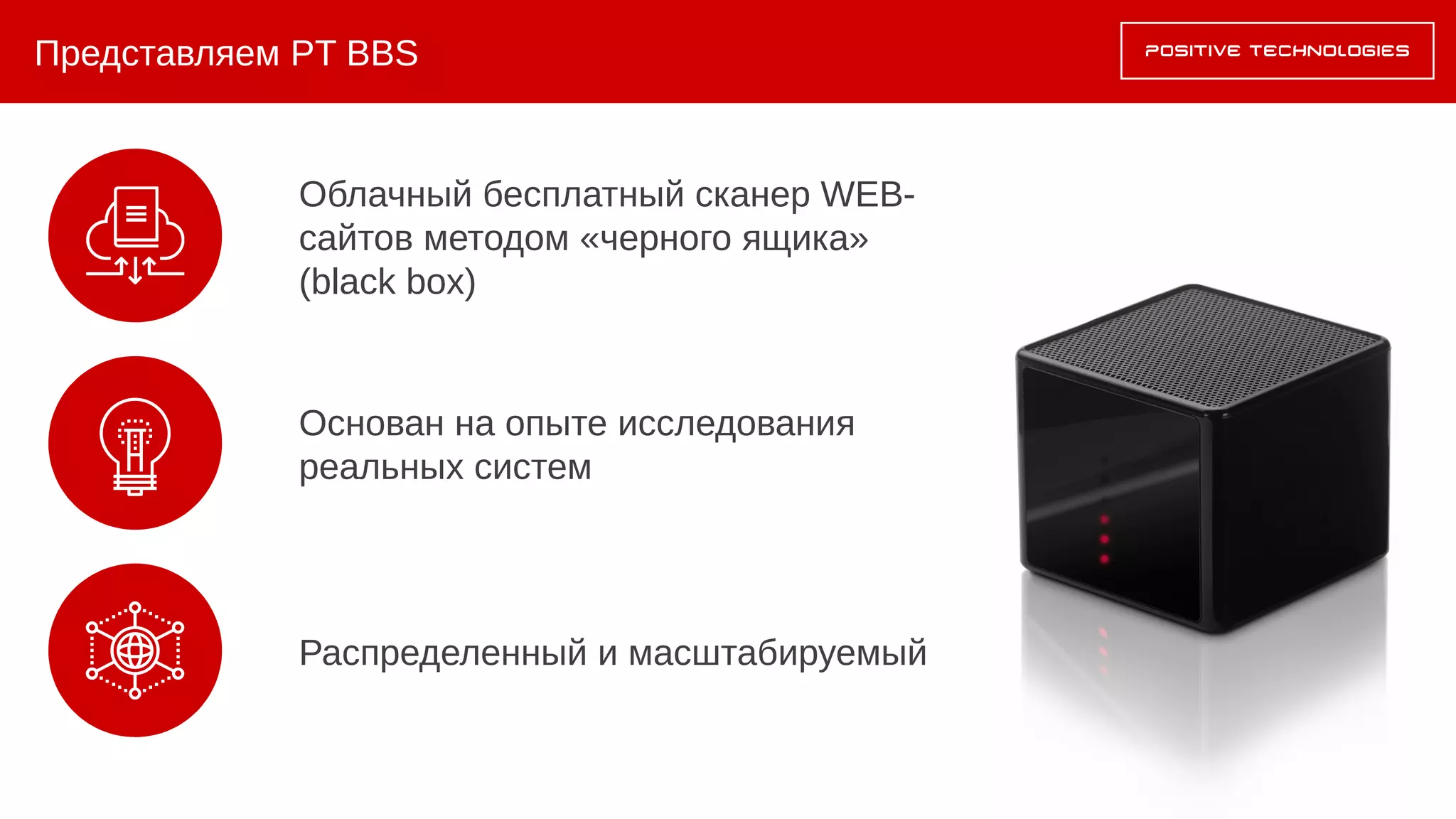PT BlackBox Scanner | PDF