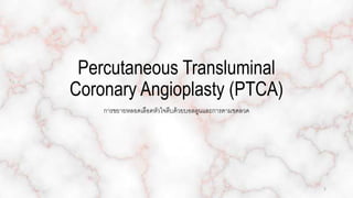 (Ptca) | PPT
