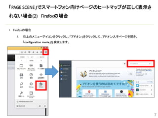Ptengine「PAGE SCENE」でスマートフォン向けページのヒートマップが正しく表示されない場合の対処 / 「ウェブビュー」でスマートフォン向けページのヒートマップを正しく表示させる ...