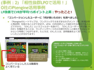 Ptengine活用事例集 | PPTX