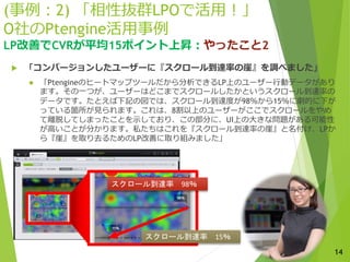 Ptengine活用事例集 | PPTX