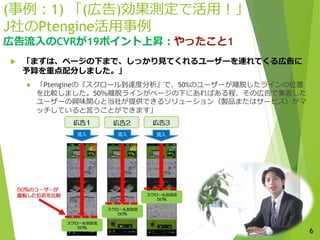 Ptengine活用事例集 | PPTX